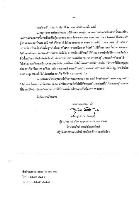 ข้อหารือในการลงความเห็นในรายงานผลการตรวจสอบป้าย