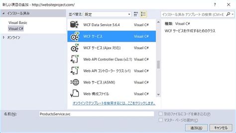 Wcf サービス経由で非接続型データアクセス
