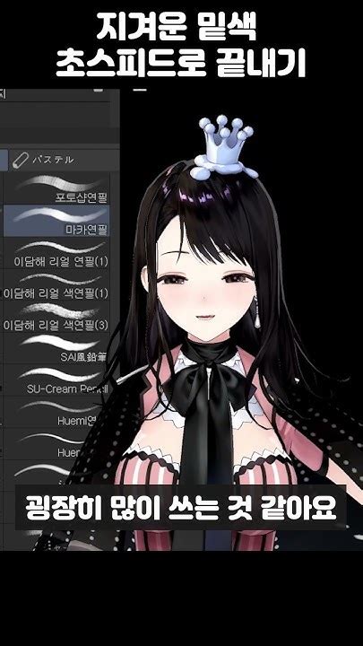 더러운 선화에도 쉽게 밑색 넣기 Youtube