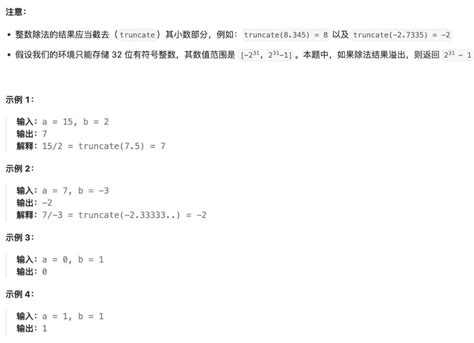 剑指 Offer 1 你管这叫简单题？：两数相除剑指offer第一题详解 Csdn博客