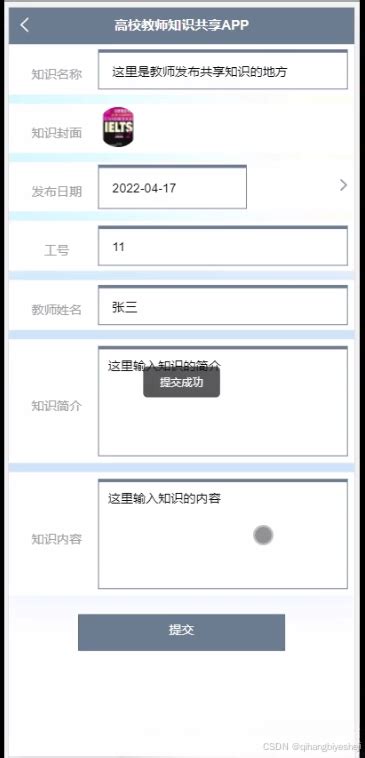 附源码 计算机毕业设计pythonuniapp高校教师知识共享app3925y程序源码lw远程部署 Csdn博客