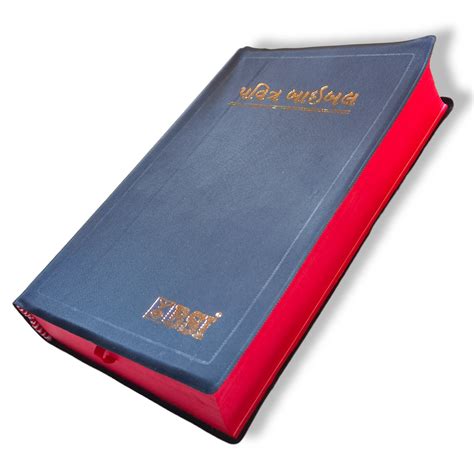 Holy Bible In Gujarati The Christian Gallery