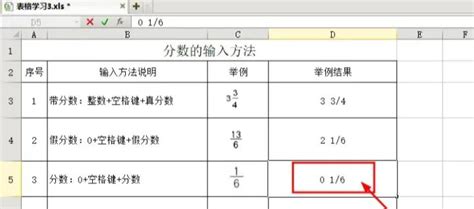 Excel中的分数如何进行录入 正数办公