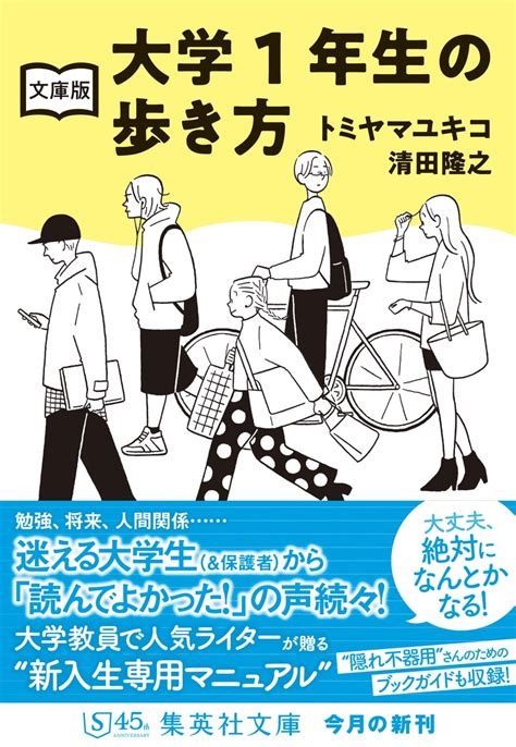 トミヤマユキコ On Twitter Rt Yuya Yominokuni とても読んだ方がいい本です。何年生でも！（大学教員で人気