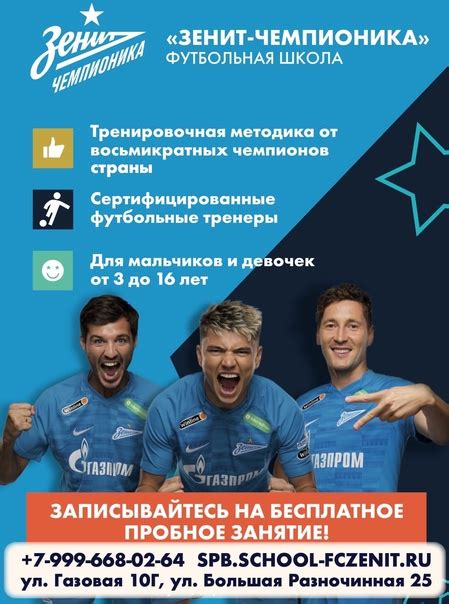 Приглашаем мальчиков и девочек от 3 до 16 лет в нашу футбольную школу Зенит Чемпионика