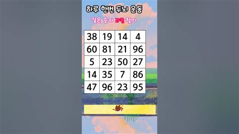 같은 숫자 찾기 Youtube