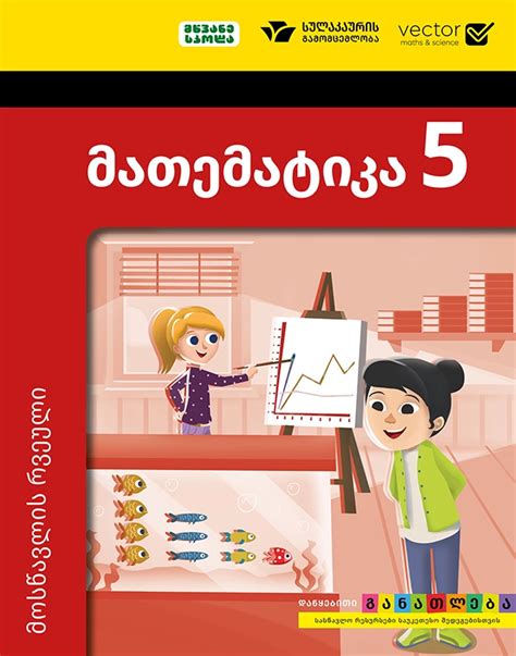 მათემატიკა 6 მოსწავლის წიგნი ნაწილი 1 Sulakauri Ge