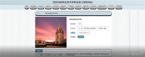 Javajspssm克拉玛依职业技术学院信息工程系网站【2024年毕设】 Csdn博客