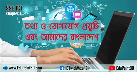 SSC ICT Chapter 1 MCQ EduPointBD