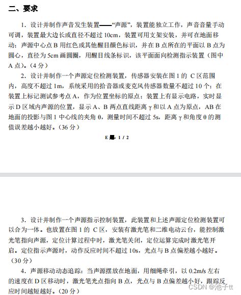 2022年电赛e题声源定位跟踪系统 2022年福建电赛e题 csdn博客
