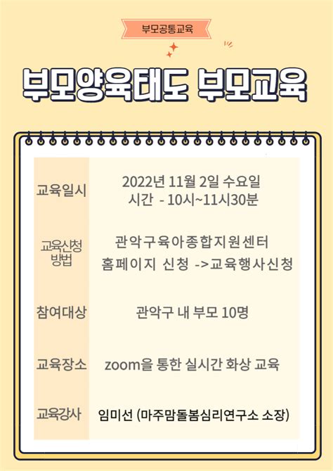 교육 및 행사정보상세보기 관악구 육아종합지원센터