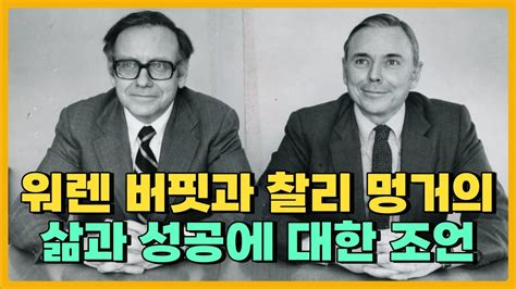 투자의 대가들이 말하는 지혜로운 삶 Youtube