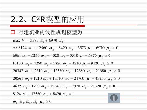 数据包络分析deaword文档在线阅读与下载无忧文档