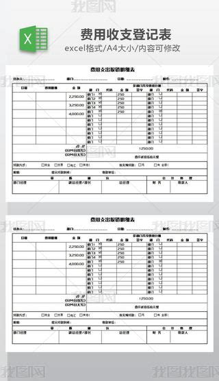 费用报销明细表模板专题模板 费用报销明细表模板图片素材下载 我图网
