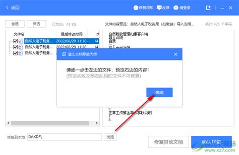 金山毒霸文档出现乱码怎么修复 金山毒霸修复乱码文档方法 极光下载站
