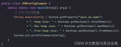 Jvm查看jvm内存配置 Csdn博客