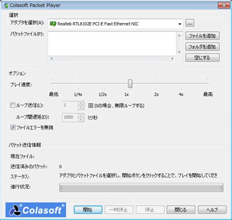 colasoft packet player colasoft