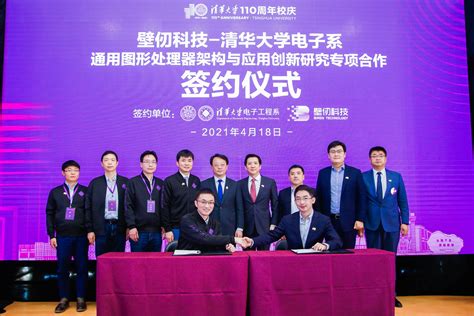 壁仞科技与清华大学签约专项研究合作 壁仞科技