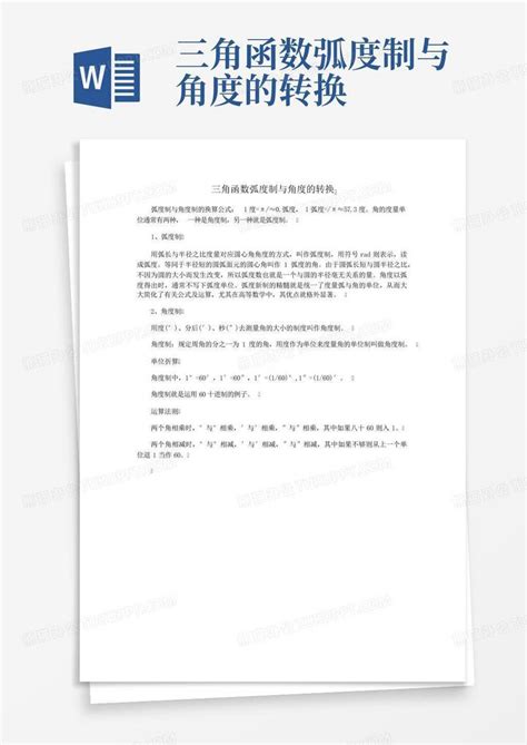 三角函数弧度制与角度的转换word模板下载 编号lvzkkgbr 熊猫办公