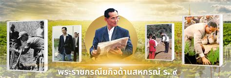 โครงการพระราชดำริ พระราชกรณียกิจในพระบาทสมเด็จพระเจ้าอยู่หัว ร 9