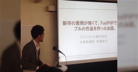 fuelphp and codeigniter ユーザの集い2 posfie