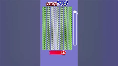 세로화면 숫자찾기 Youtube