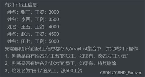 Java练习题arraylist集合csndforever的博客 Csdn博客