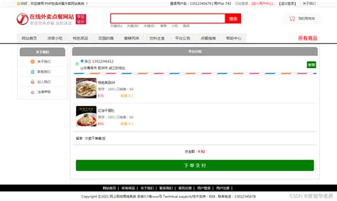 基于php餐厅食堂外卖点餐系统设计与实现php开发餐饮系统 Csdn博客