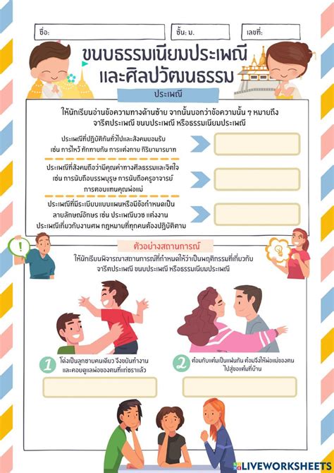 หน้าที่พลเมืองเพิ่มเติม เรื่องขนบธรรมเนียมประเพณี และศิลปวัฒนธรรม
