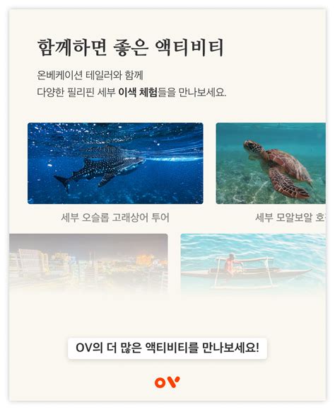 필리핀 세부 3박 5일 여행코스