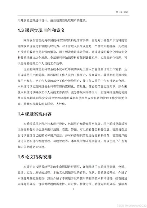 Weixin小程序的网络安全科普系统（30294） Csdn博客