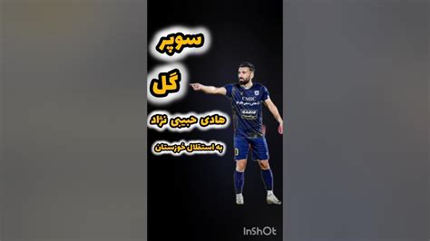 سوپر گل هادی حبیبی نژاد بازیکن چادر ملو به استقلال خوزستان لیگبرترفوتبالایران Football