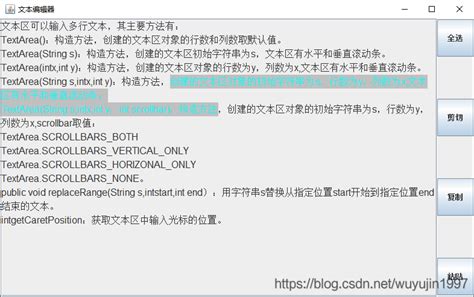 java swing 文本编辑器 全选，剪切，复制，粘贴 java swing jlabel可选中复制 csdn博客