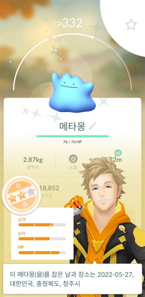 메타몽 이로치 겟또 포켓몬 에펨코리아