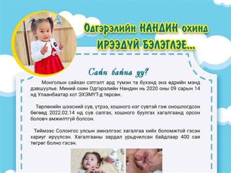 Хоёр настай бяцхан охиндоо Амьдрал бэлэглэх ийг Монголын ард түмнээсээ хүслээ Isee Mn