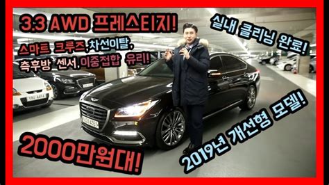 G80 중고 계약중 신차가에서 60 감가 된 완전 무사고에 개선형 모델인 차도 가격까지 입 벌려지는 차 소개합니다 중고차 구매 요령 중고차 추천 전액