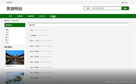 php开发的旅游网站功能详解 csdn博客
