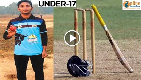 Sambalpur Nitin Upadhyay Of Adarsh Vidyalaya Rengali Has Been Selected In Odisha Under 17