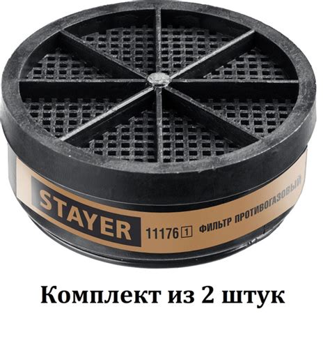 2 фильтра противогазовых STAYER A1 фильтр для HF-6000 - купить с ...
