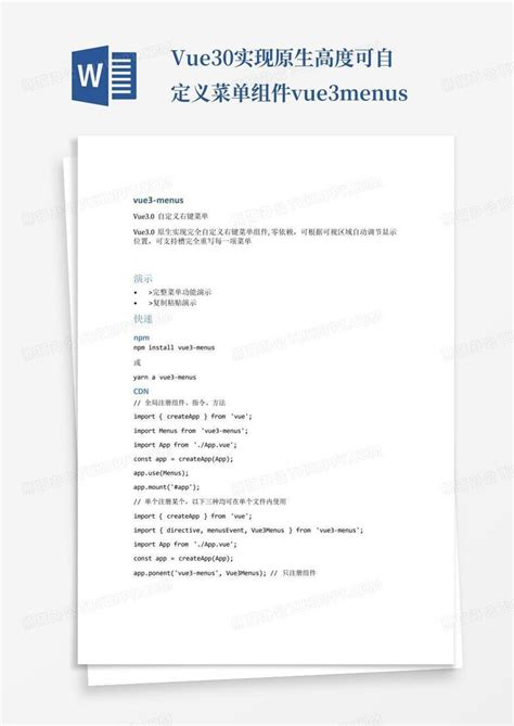 Vue30实现原生高度可自定义菜单组件vue3 Menusword模板下载编号qvgvxezx熊猫办公