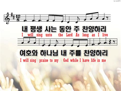 내 평생 사는 동안 한영찬양ppt 네이버 블로그