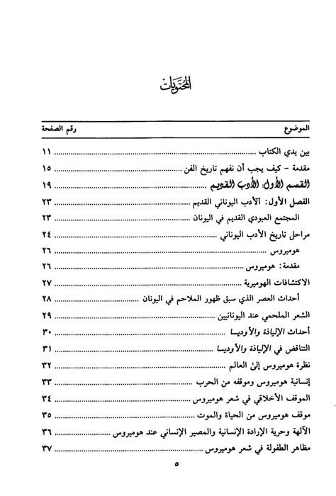 المدخل إلى الآداب الاوروبية عالم الأدب