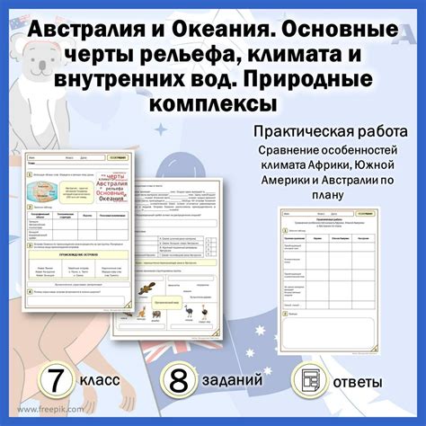 7 39 Австралия и Океания Основные черты рельефа климата и внутренних вод ПР Вельдясова С