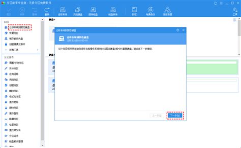 如何安全地移动引导分区到另一个驱动器
