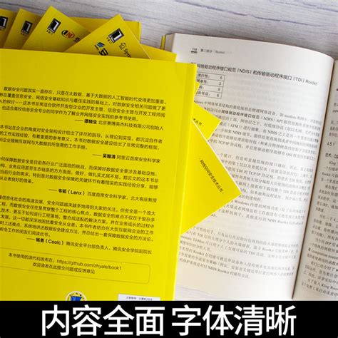 网络空间安全技术丛书 册 Web安全防护指南 Linux系统安全 云安全 网络空间安全防御 数据安全架构设计与实战 黑客大曝光 虎窝淘
