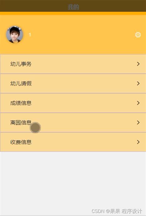 Ssm计算机毕业设计基于android的阳光幼儿园管理（源码程序app论文） Csdn博客