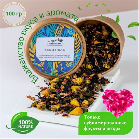 Китайский зеленый листовой рассыпной чай и Индийский черный чай 1001 ночь Премиум с ароматными