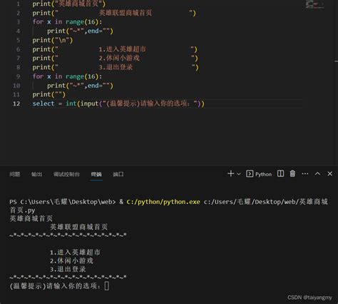 python第二次作业 csdn博客
