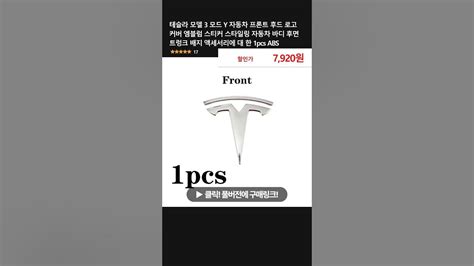 테슬라 모델 3 모드 Y 자동차 프론트 후드 로고 커버 엠블럼 스티커 스타일링 자동차 바디 후면 트렁크 배지 액세서리에 대 한