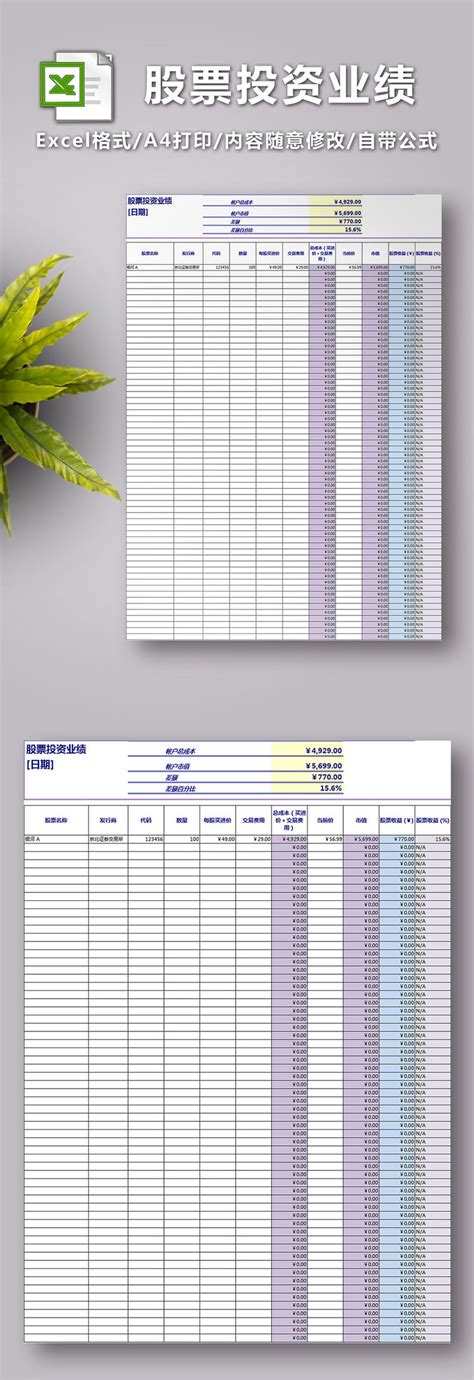 Stock Investment Performance Form Excel Template Excel Free Download Pikbest
